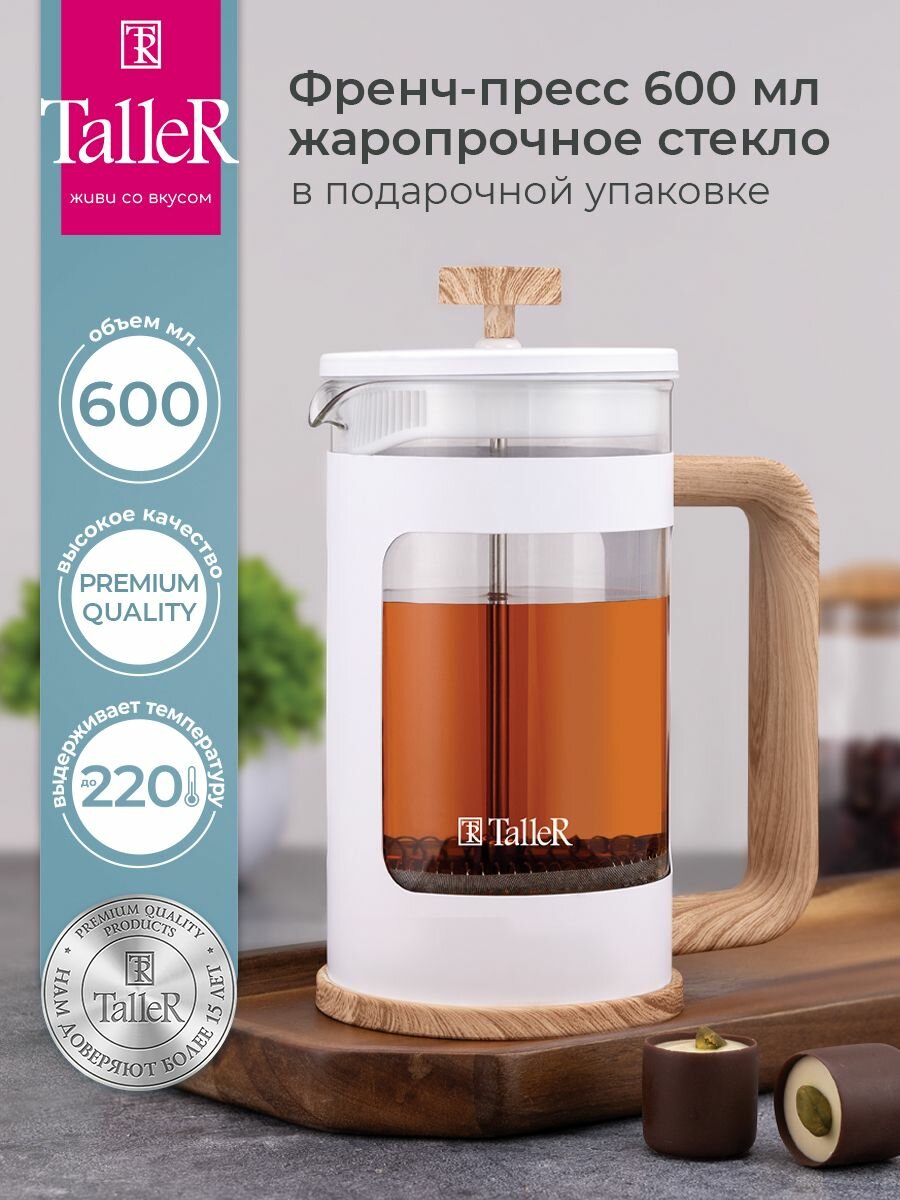 Френч-пресс