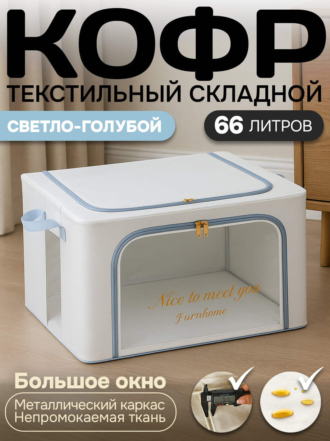 Кофр АЛИ чайна, Большое окно, светло-голубой 66л, 1шт