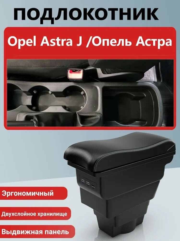 Подлокотник для автомобиля