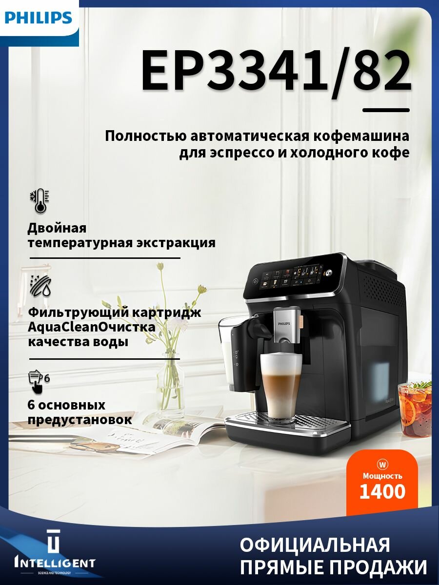 Philips Автоматическая кофемашина EP3341