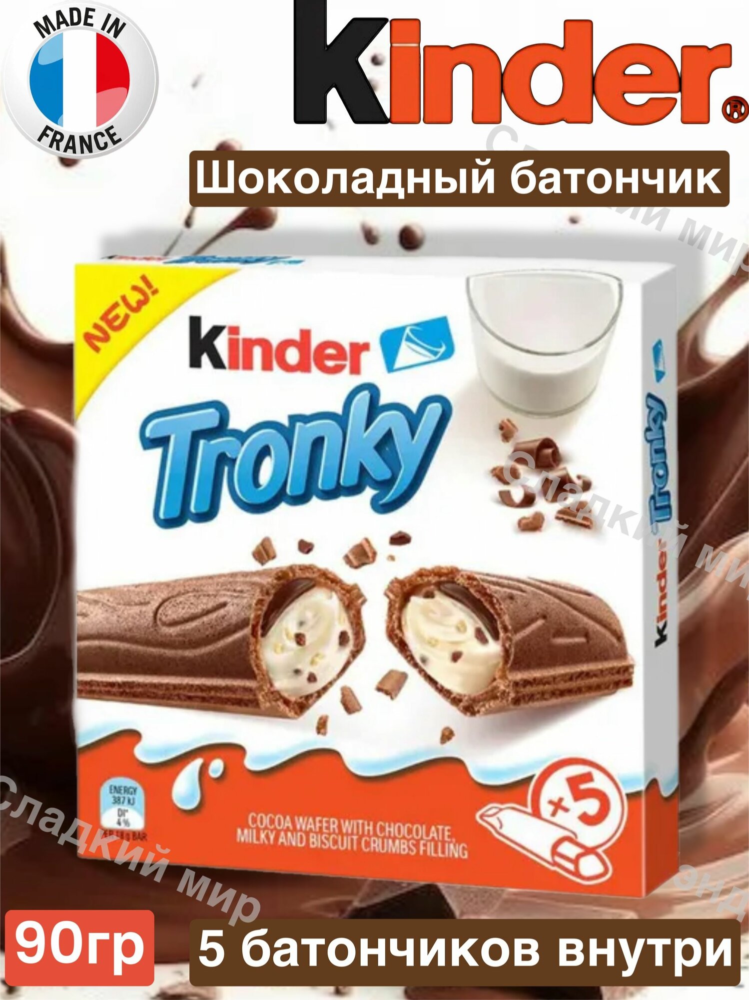 Печенье Kinder Tronky /Киндер Тронки 90г (Германия)
