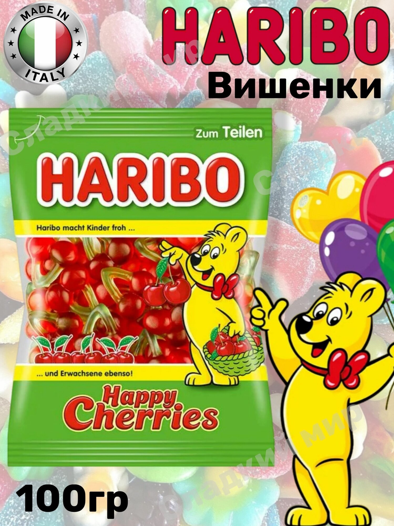 Мармелад жевательный Haribo Вишенки 100гр