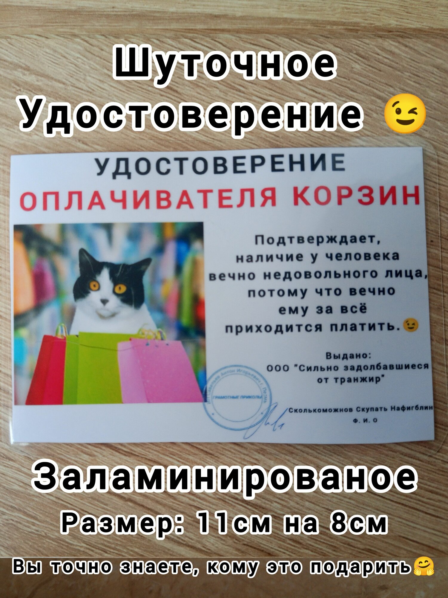 Шуточное удостоверение