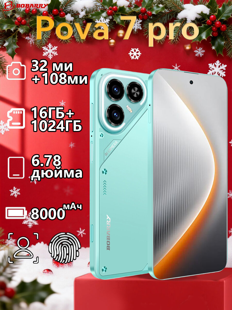 Смартфон Pova 7 Pro 5G 8000 мАч 16ГБ+1024ГБ 108МП камера 6,78" HD экран 8-ядерный процессор Android 14