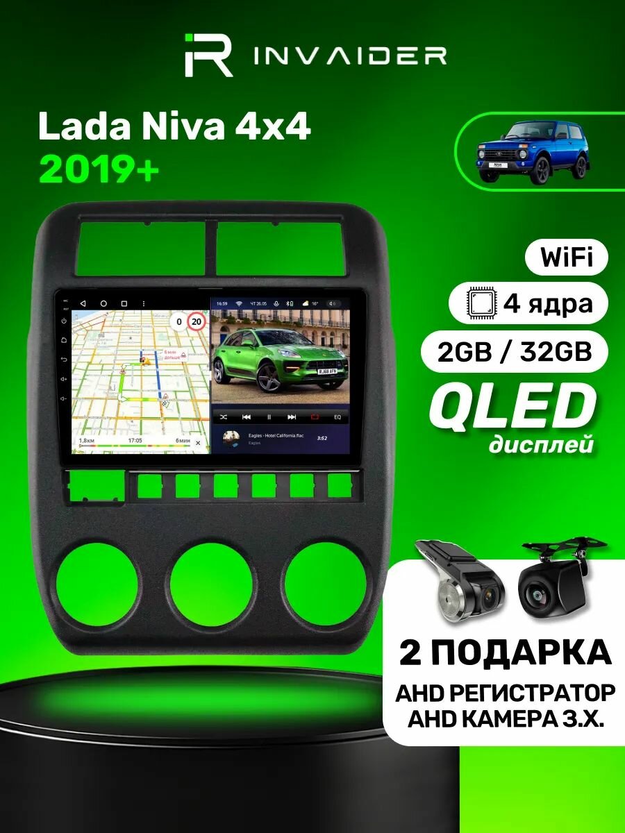 Магнитола Нива Легенд Урбан 2019-2026 Андроид RD 2/32 4 ядра 1,3Гц QLED Автомагнитола в Ниву Легенд Спорт Бронто