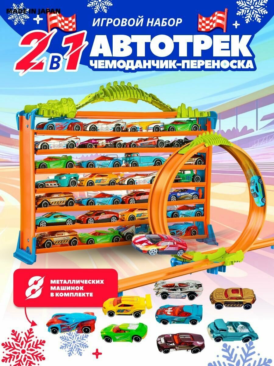 Игрушечный трек