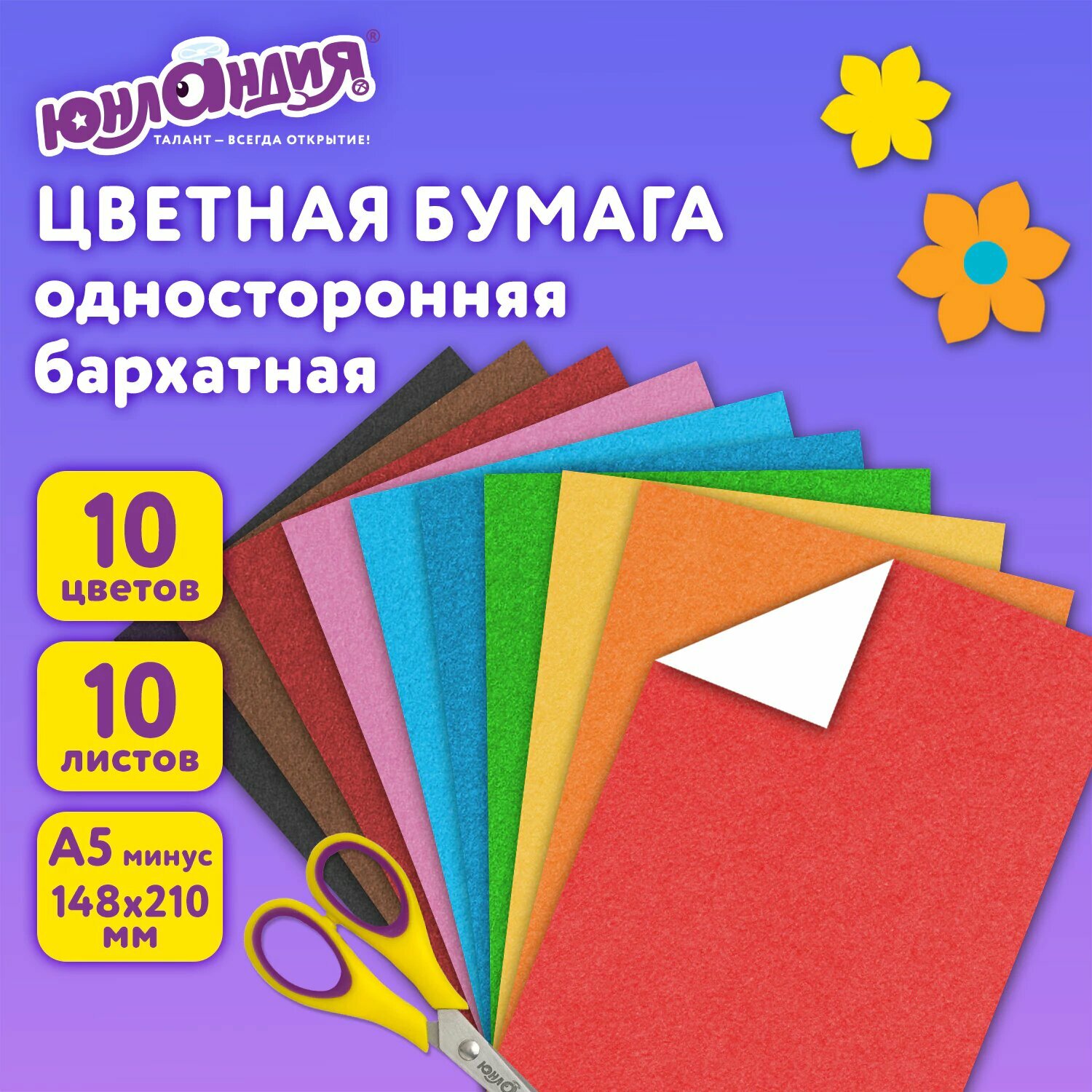 Цветная бумага малого формата, А5, бархатная, 10 листов, 10 цветов, 110 г/м2, юнландия, 129875, 2шт.