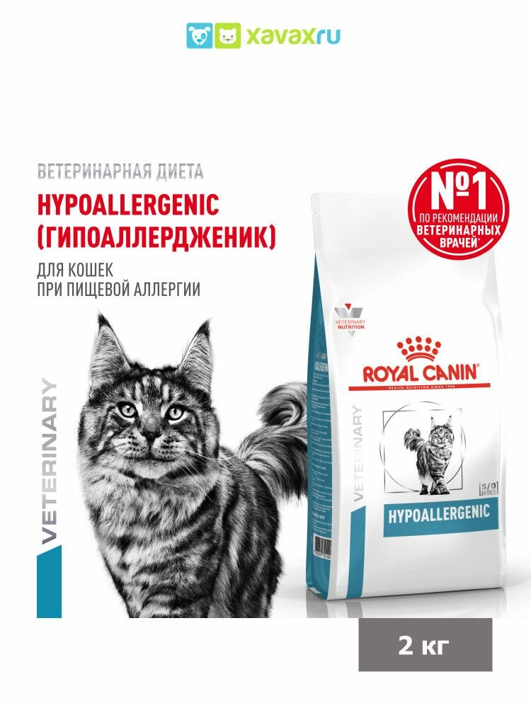 Сухой корм Royal Canin Hypoallergenic для взрослых кошек при пищевой аллергии, 2 кг