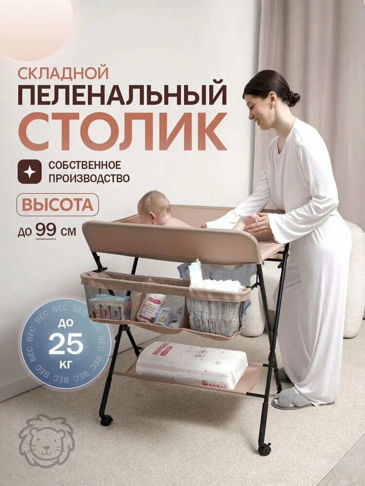 ALEX CARE KIDS Пеленальный стол,48х77х92см