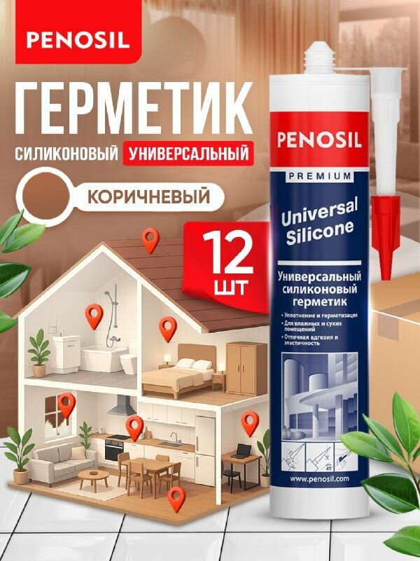 Герметик Penosil универсальный, силиконовый коричневый, профессиональный 12 шт