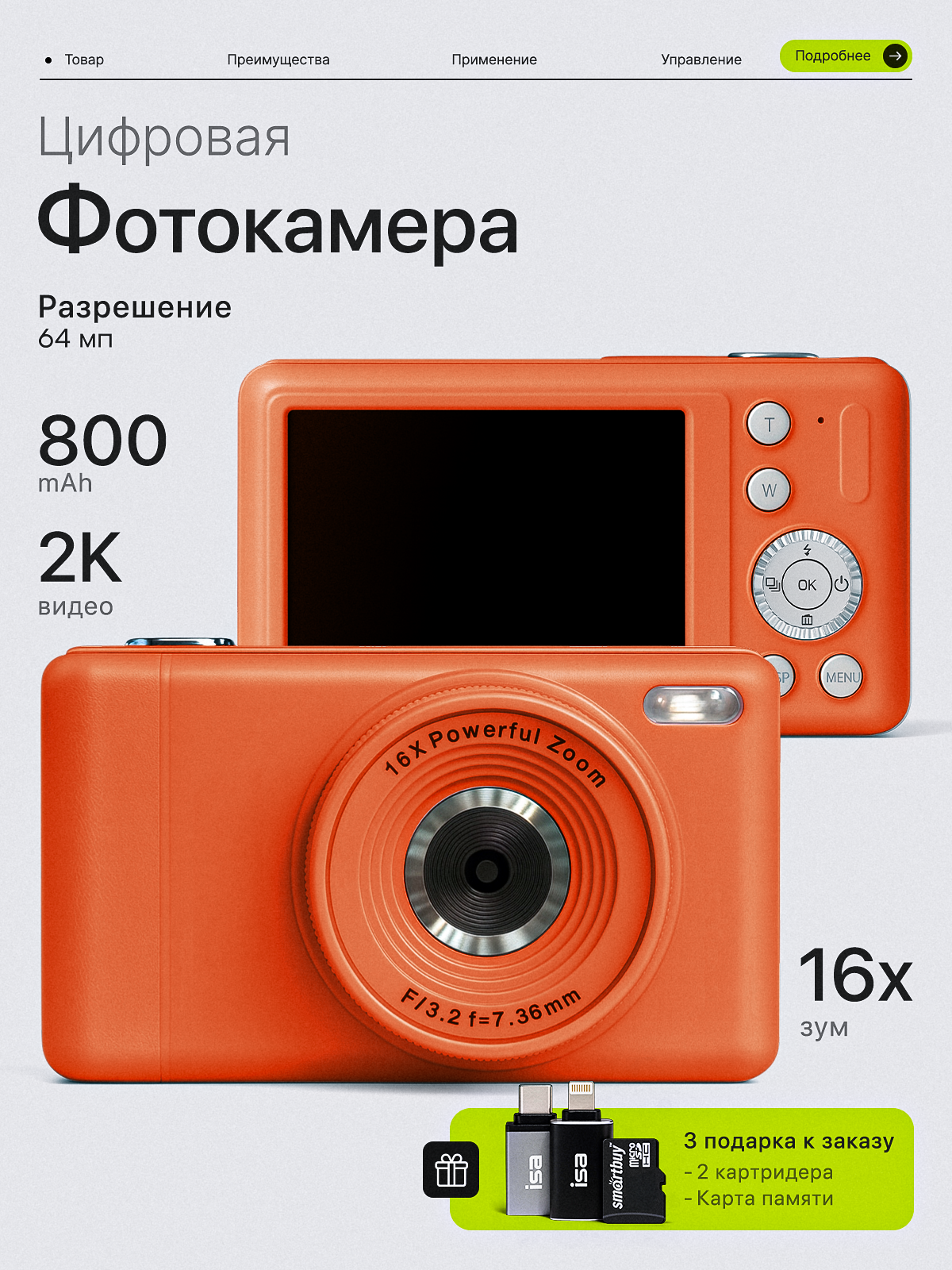 Компактный цифровой фотоаппарат бестселлер