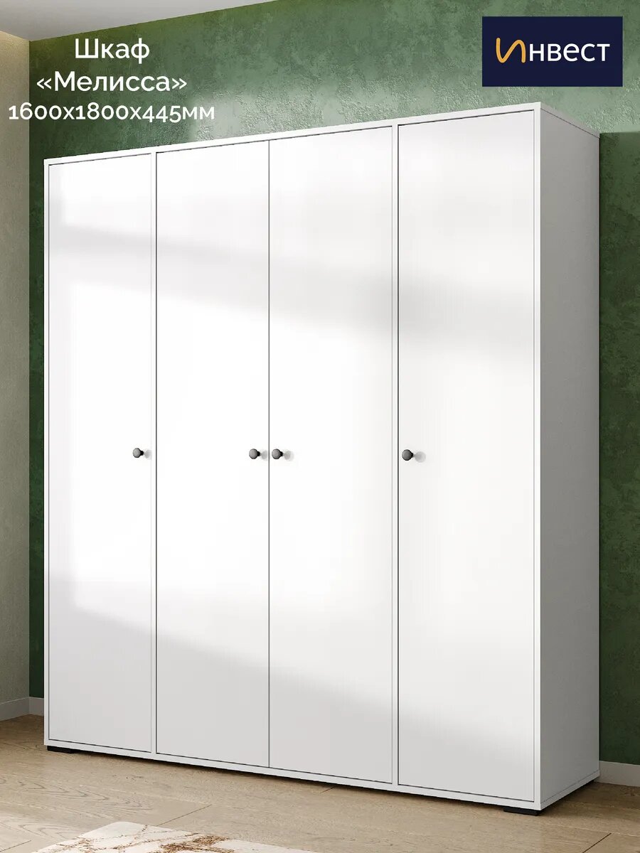 Шкаф инвест "Мелисса", распашной, ЛДСП, без ящиков, 4 створки, белый