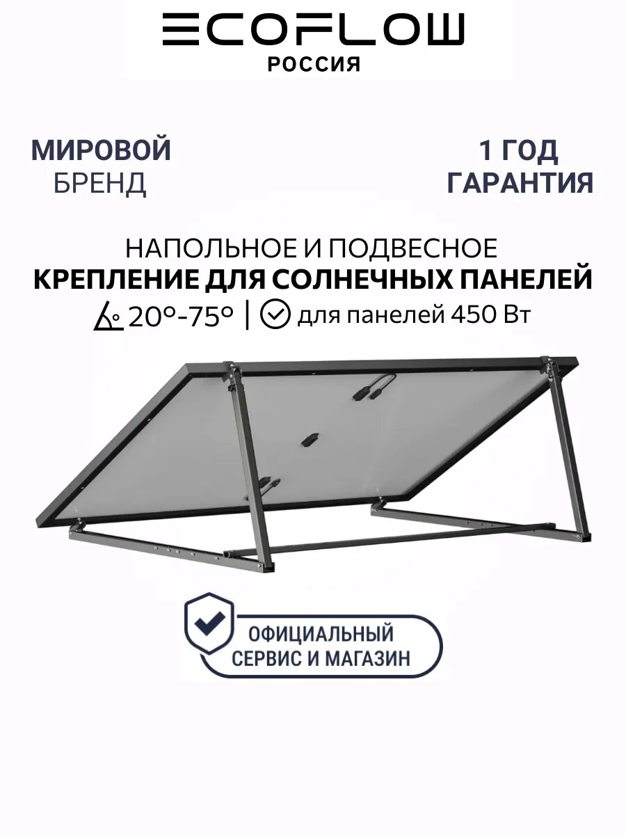 Подставка EcoFlow для солнечных панелей, с регулируемым наклоном