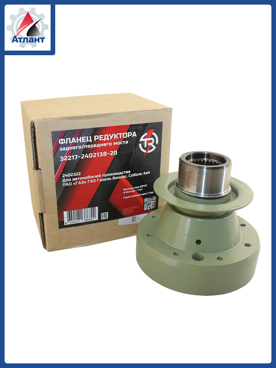 TR Фланец моста заднего/переднего 3302 Газель, 2217 Соболь полноприводные вал (под ШРУС на 8 болтов) арт. 32217-2402138-20