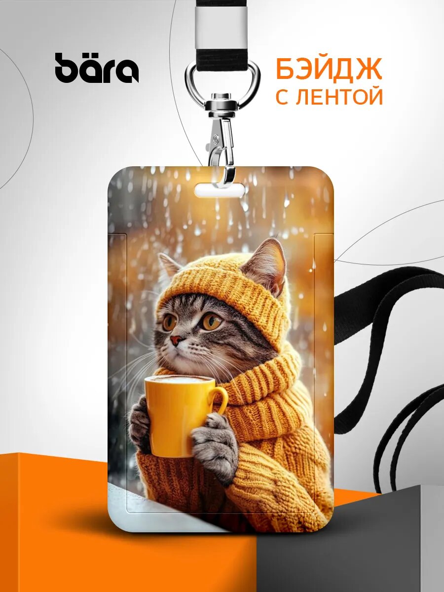 Бейдж вертикальный на ленте с картинкой, бейджик для пропуска