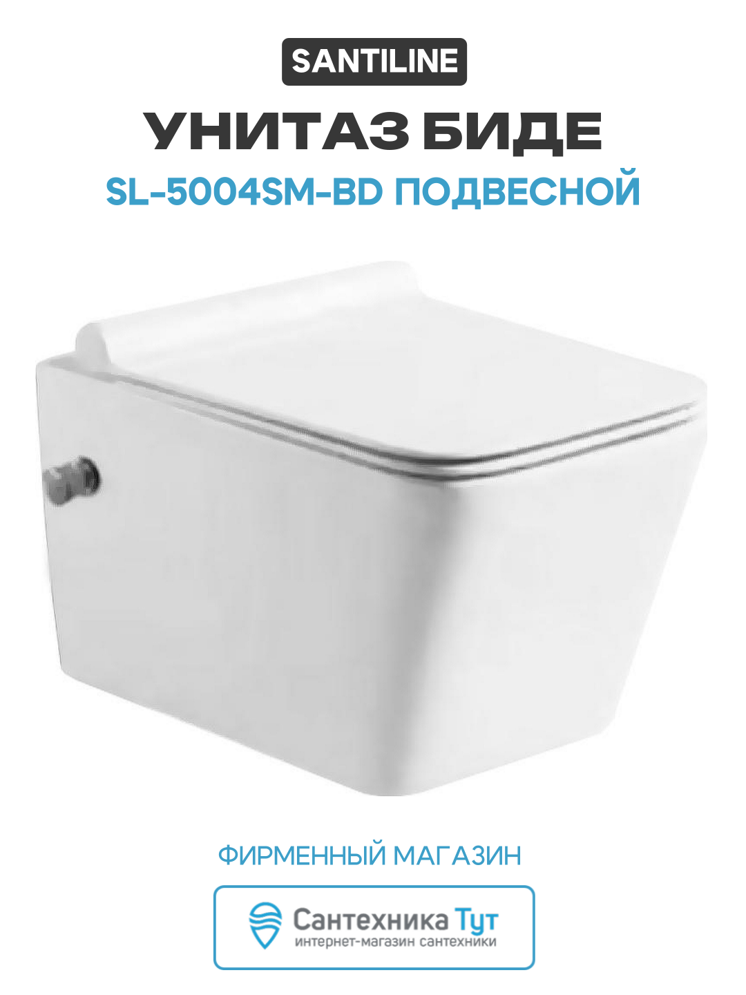 Унитаз биде SantiLine SL-5004SM-BD подвесной Белый с сиденьем Микролифт фаянс подвесной
