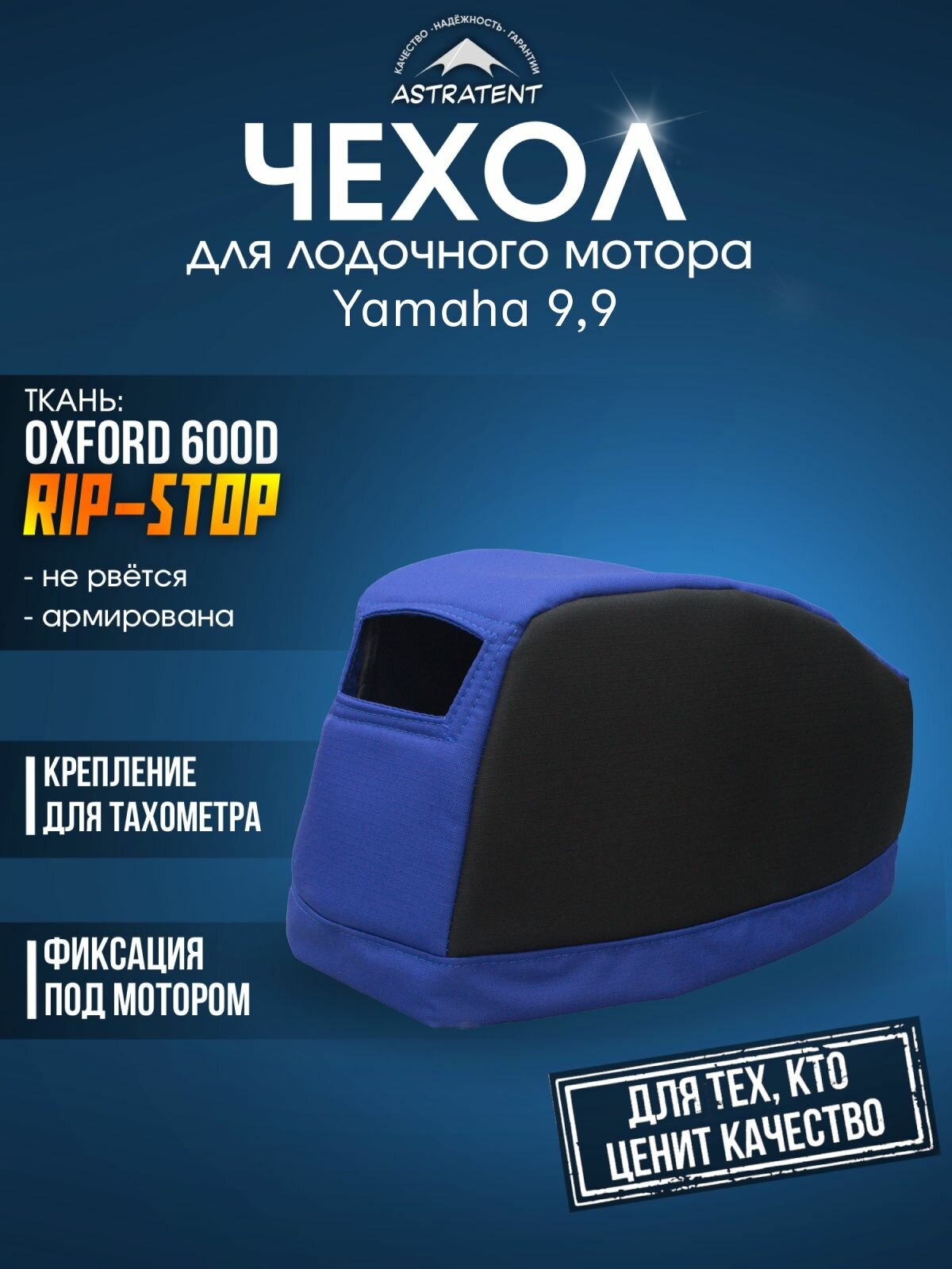 Чехол для лодочного мотора на колпак Ямаха 9.9-15/ Сеа-про 9,9/Тарпон 9,9/Гладиатор 9,9/Ханкай 9,9/ Sharmax 9,9(2х-тактный)