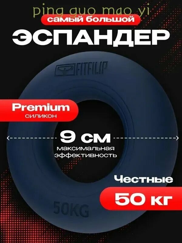 Эспандер , 1 шт, 50 кг