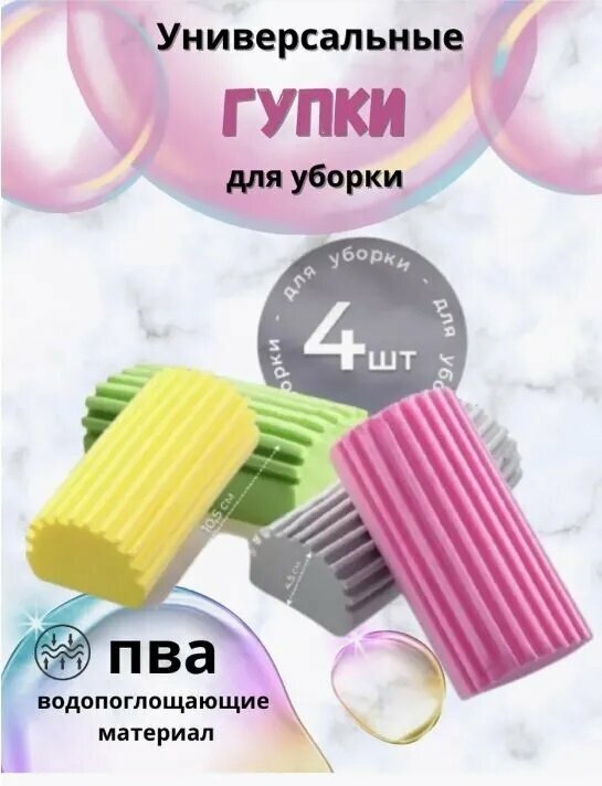 Губка губки, ПВА, 4 шт.