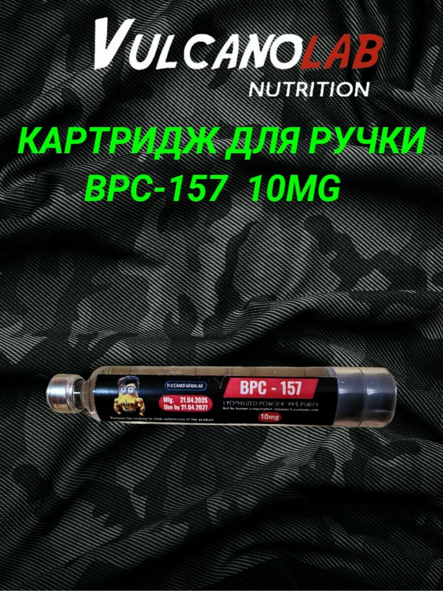 Картридж Bpc-157