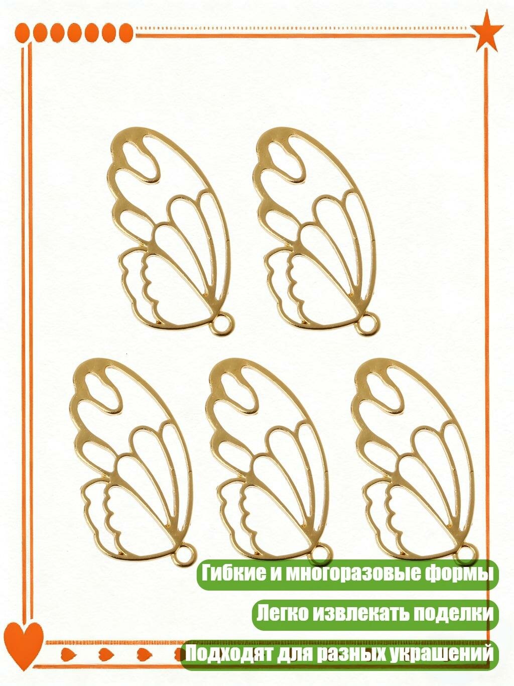 5 шт. подвески с перьями в виде крыльев, заготовки из смолы, Золото