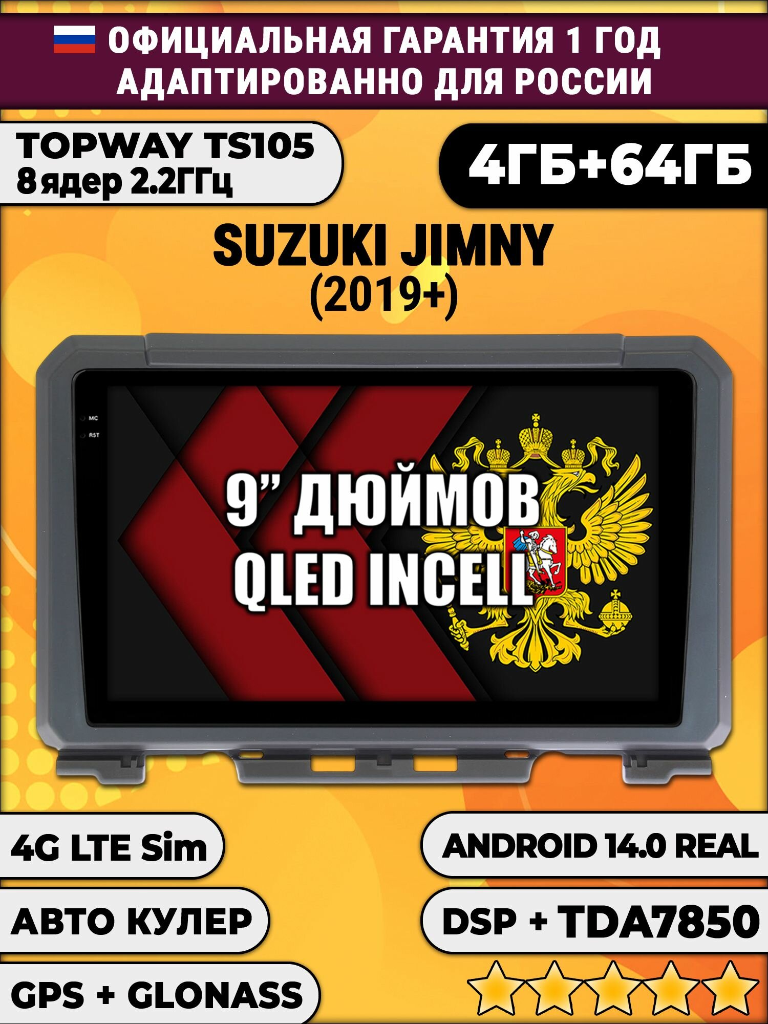 TS105 8 ядер, 4гб+64гб для SUZUKI JIMNY 4 (2018-2020), Android магнитола