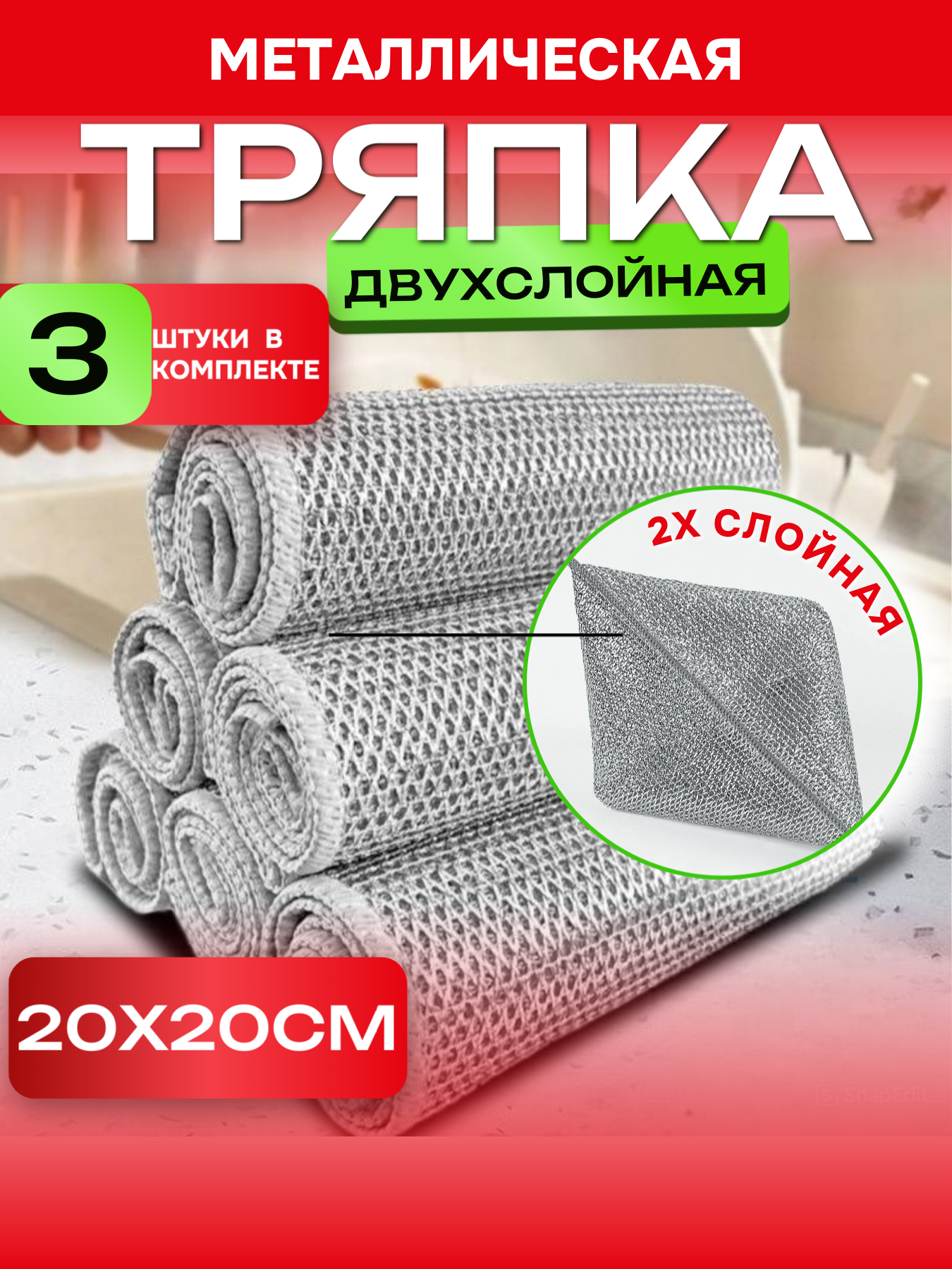 Тряпка-салфетка металлическая для мытья посуды для чистки посуды двухслойная, 3 шт