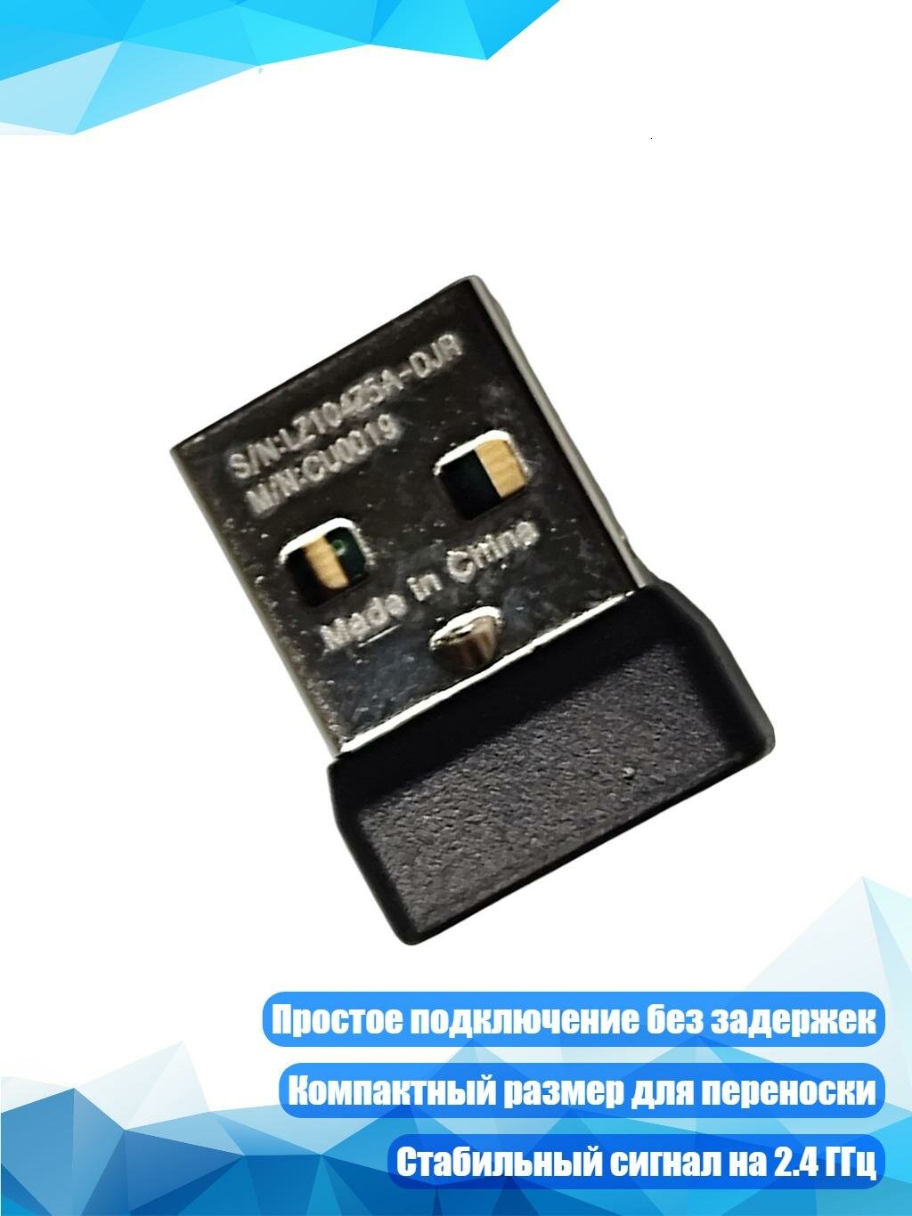 Беспроводной USB-приемник для мыши