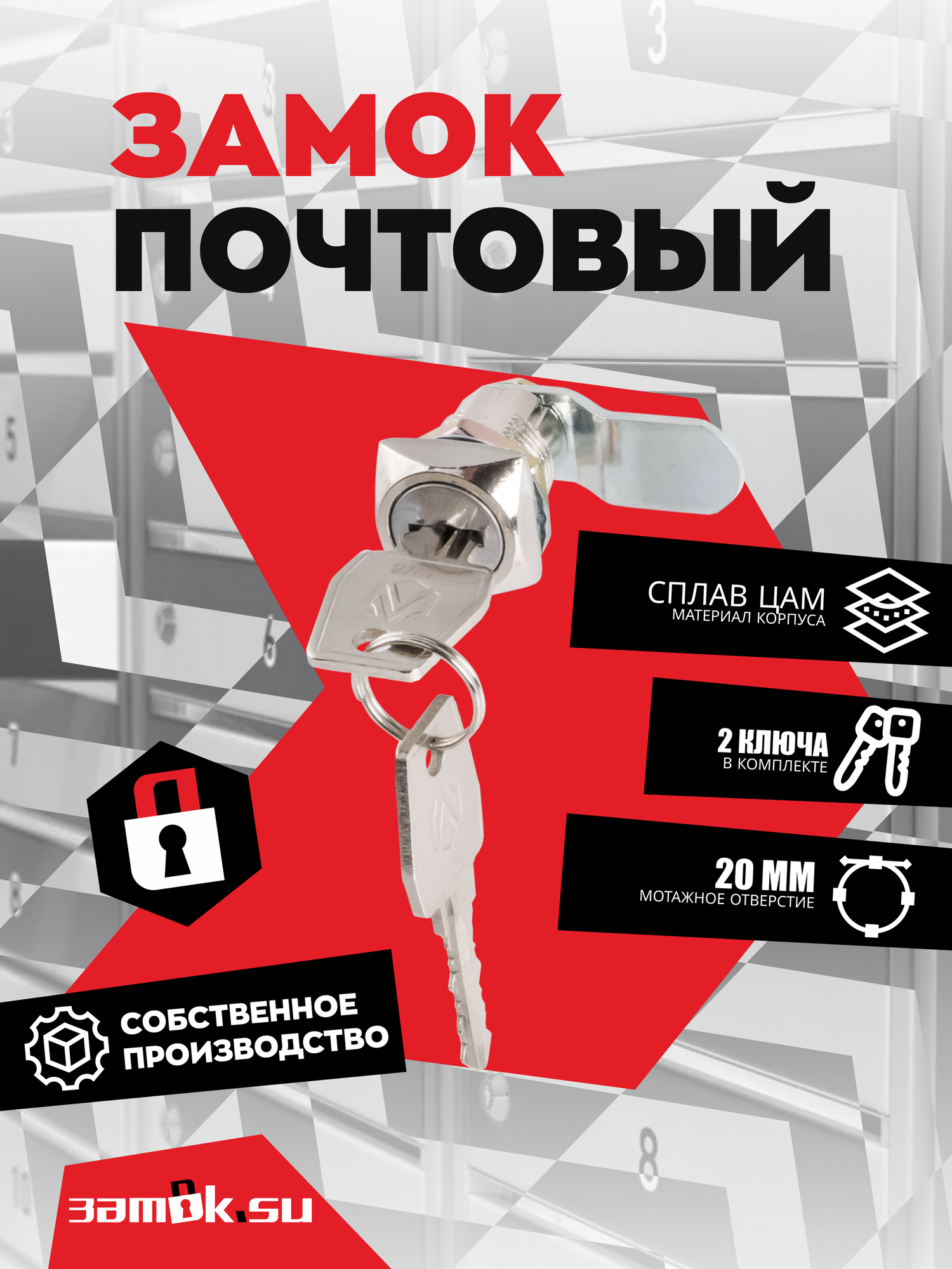 Замок почтовый 0802 20/90 ригель изогнут на 5мм