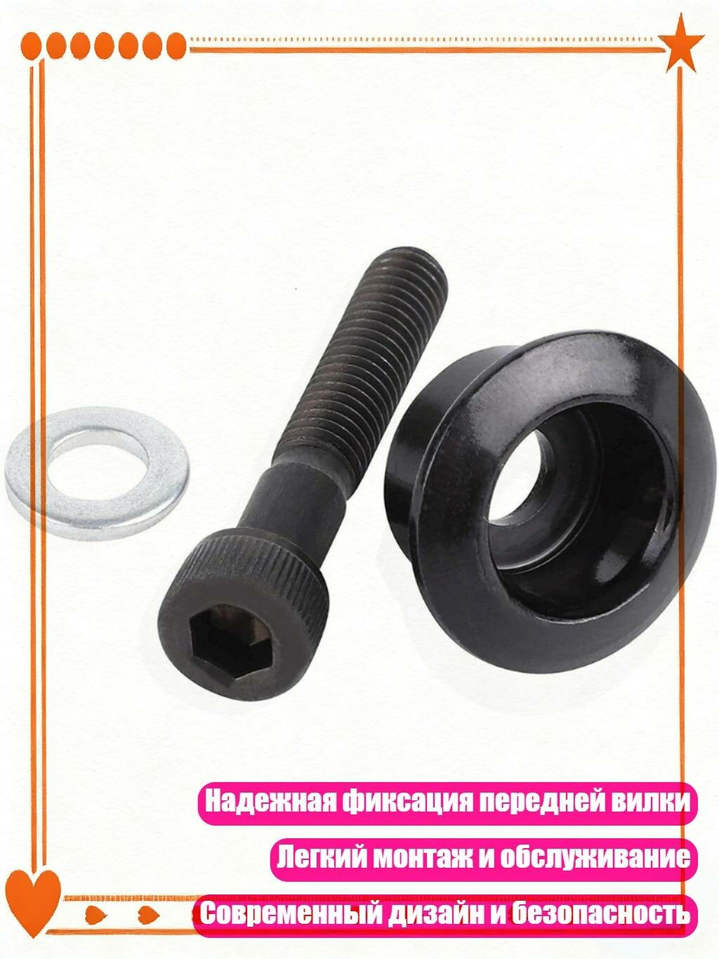 Болт передней вилки для скутера