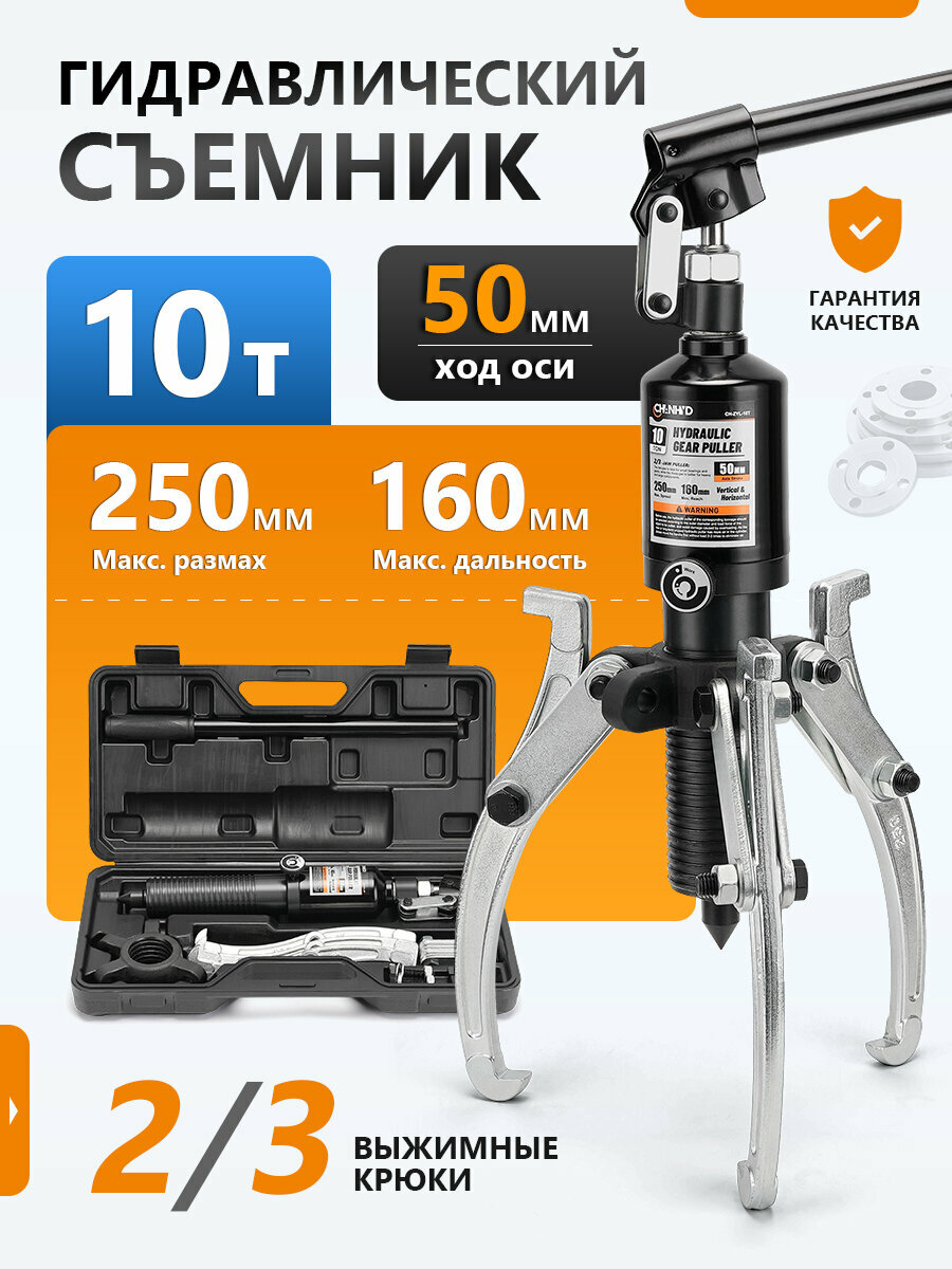 10-тонный гидравлический съемник подшипников зубчатого колеса CH-ZYL-10T