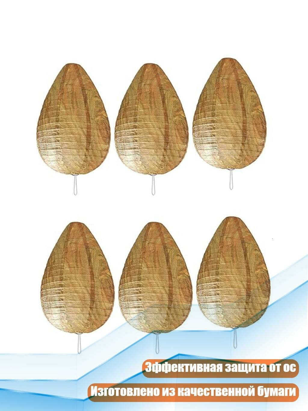 6 шт. макетов гнезд ос