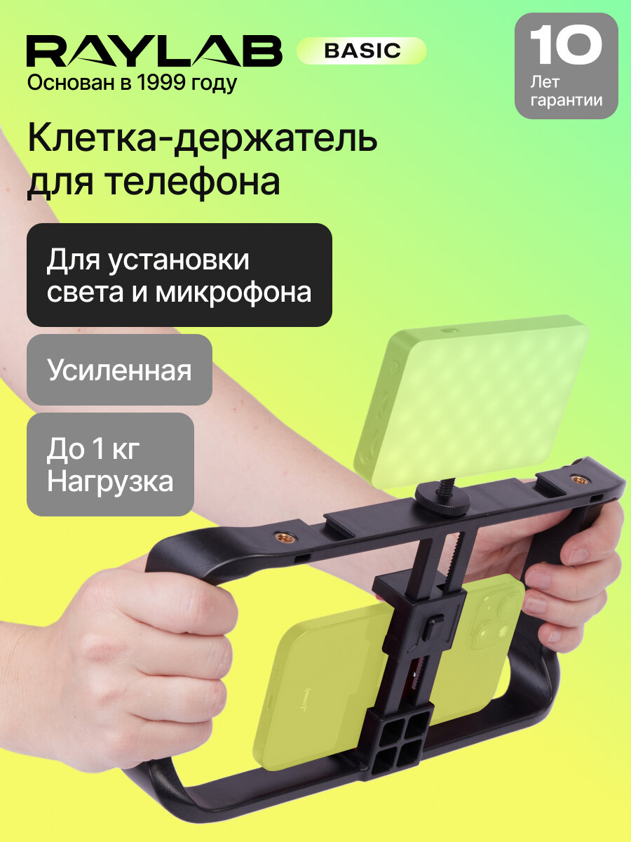 Клетка для телефона, держатель для съемки смартфоном RL-RG01