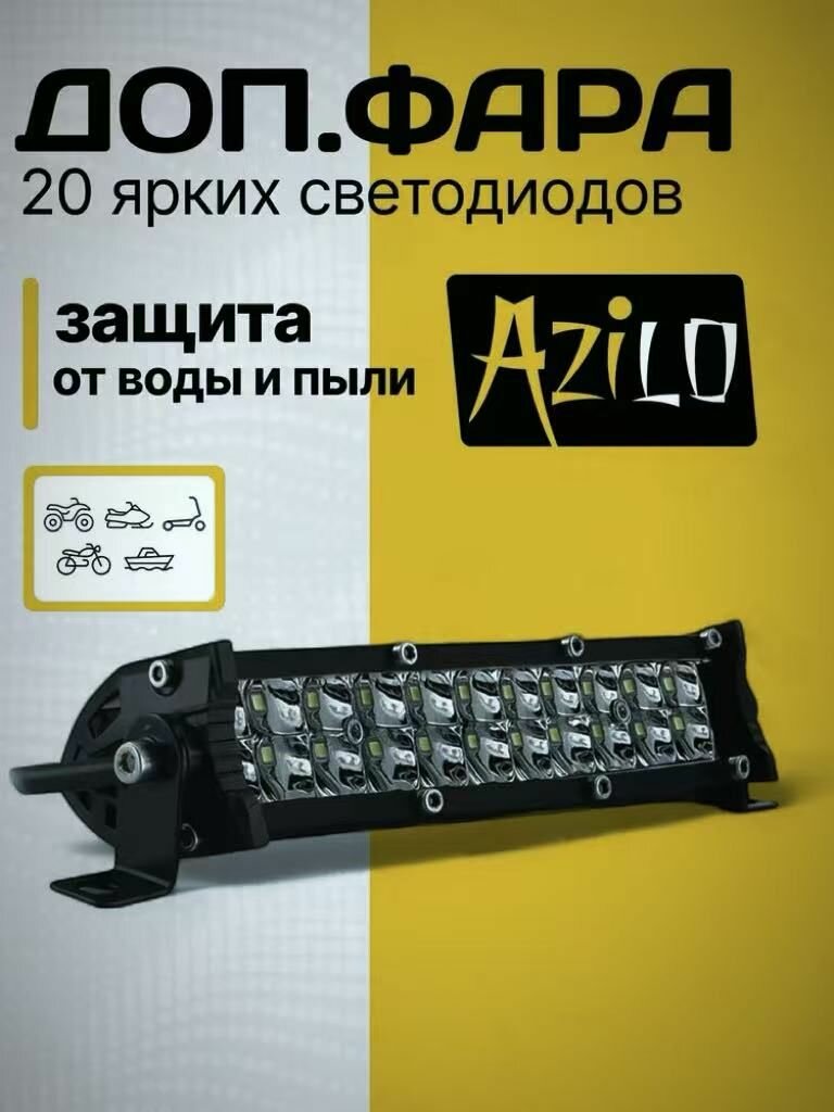 Светодиодная фара 180*40*51 мм для мотоцикла, эндуро, питбайка и авто — 12В/24В, 180Вт, 20 LED, ДХО/ПТФ/стробоскоп