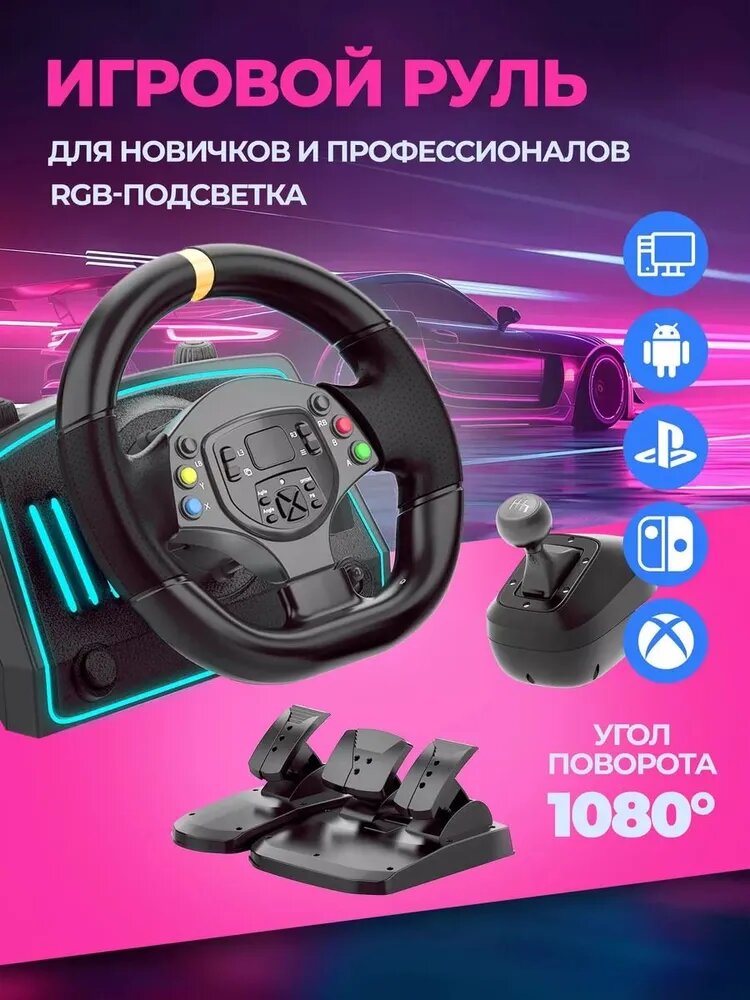 Руль игровой для ПК с педалями Dominion