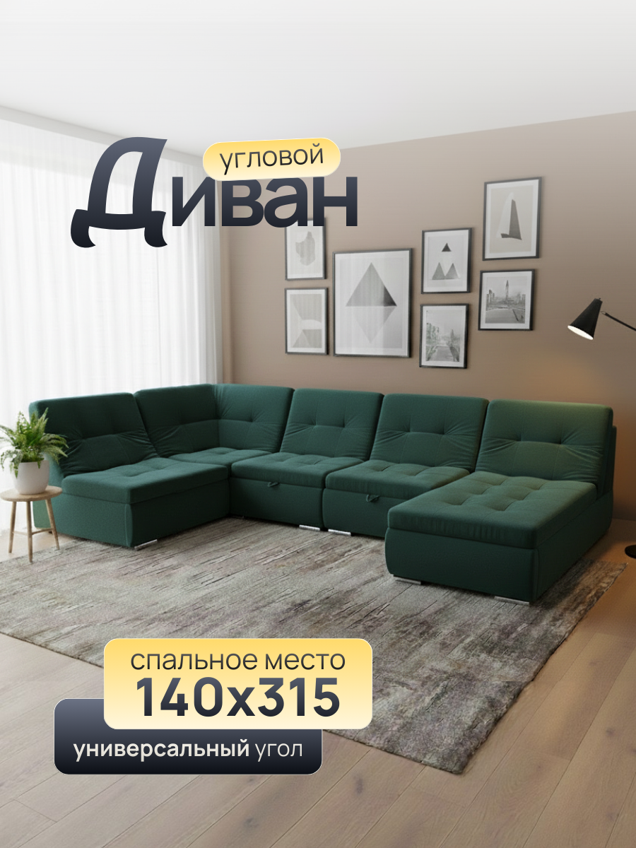 Диван раскладной угловой "Куба" Релакс 370*200 см ППУ Зеленый