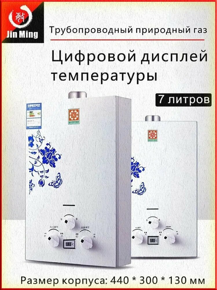 Газовая колонка / водонагреватель газовый проточный для воды, розжиг от батареек,7 литров