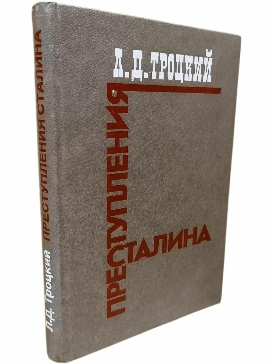Преступления Сталина