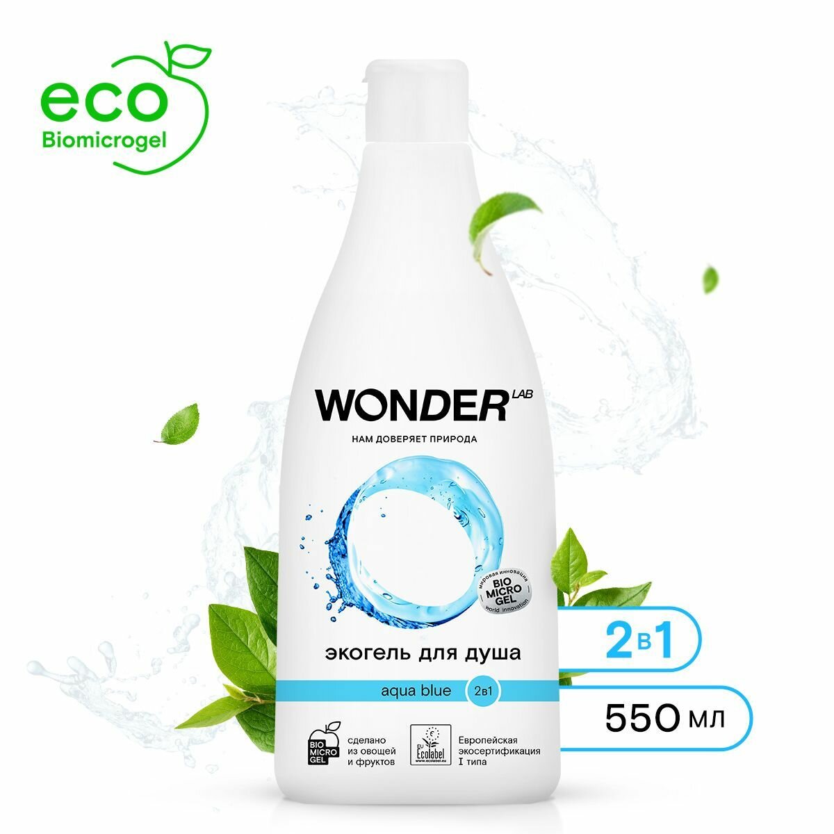 WONDER LAB Экогель для душа 2в1 Aqua blue 550 мл