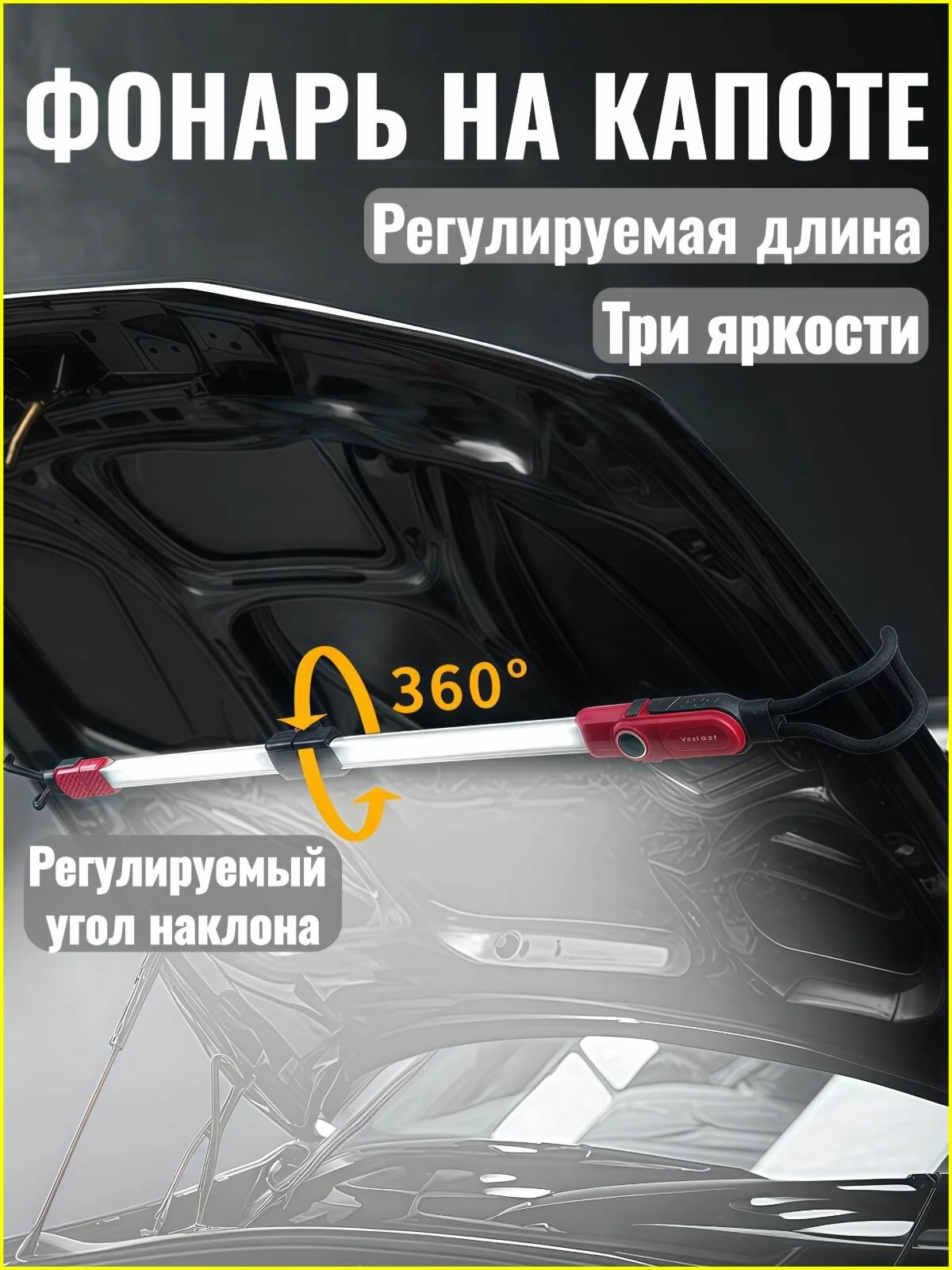 Выдвижной фонарь капота Подходит для ремонта автомобиля, подсветка капота