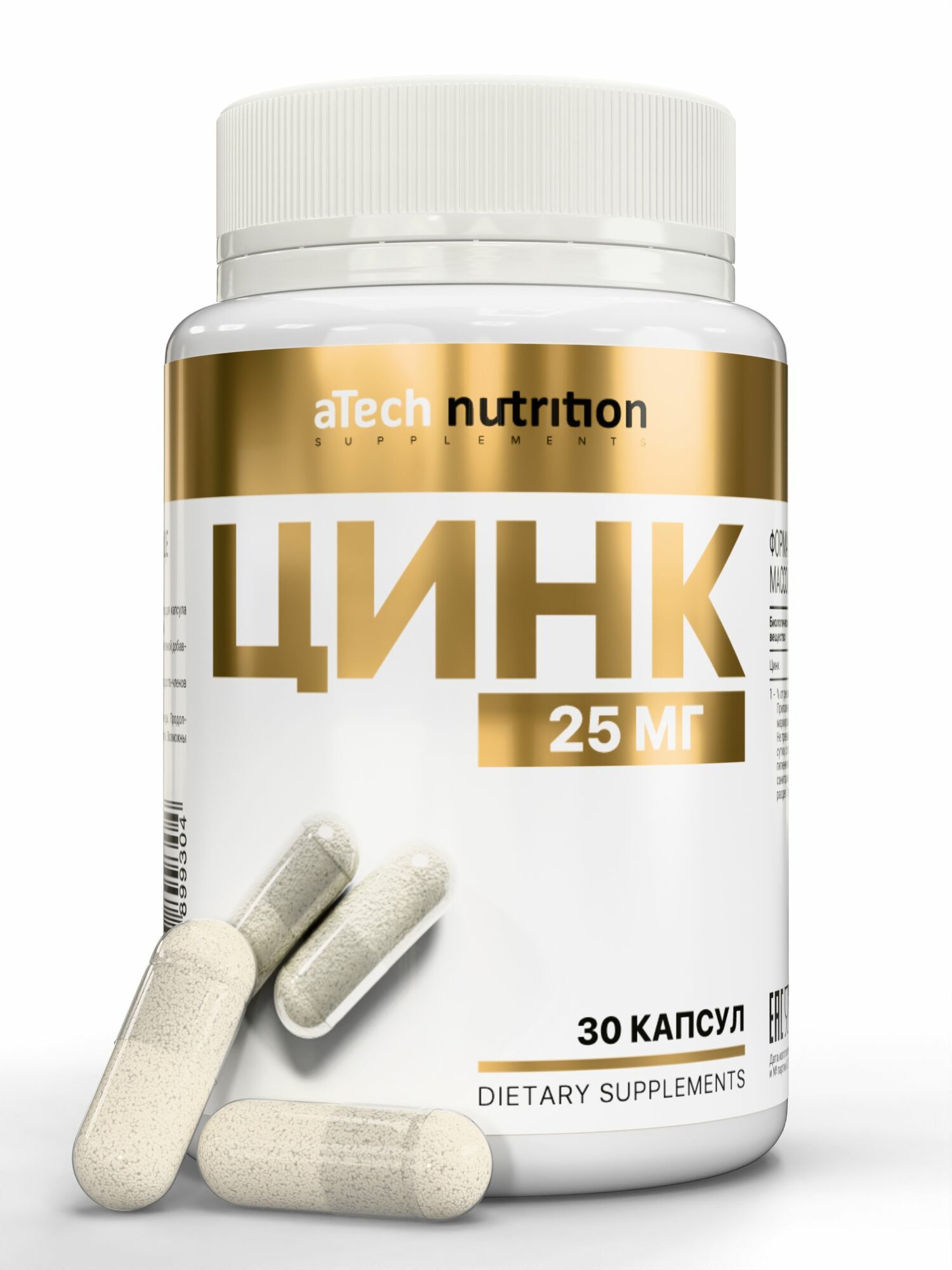 Цинк aTech nutrition 30 таблеток БАД для здоровья и иммунитета