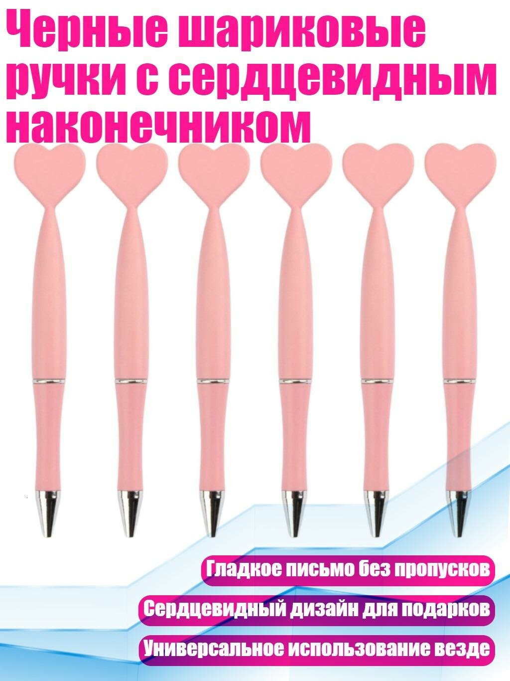 Черные шариковые ручки с сердцевидным наконечником, Розовый