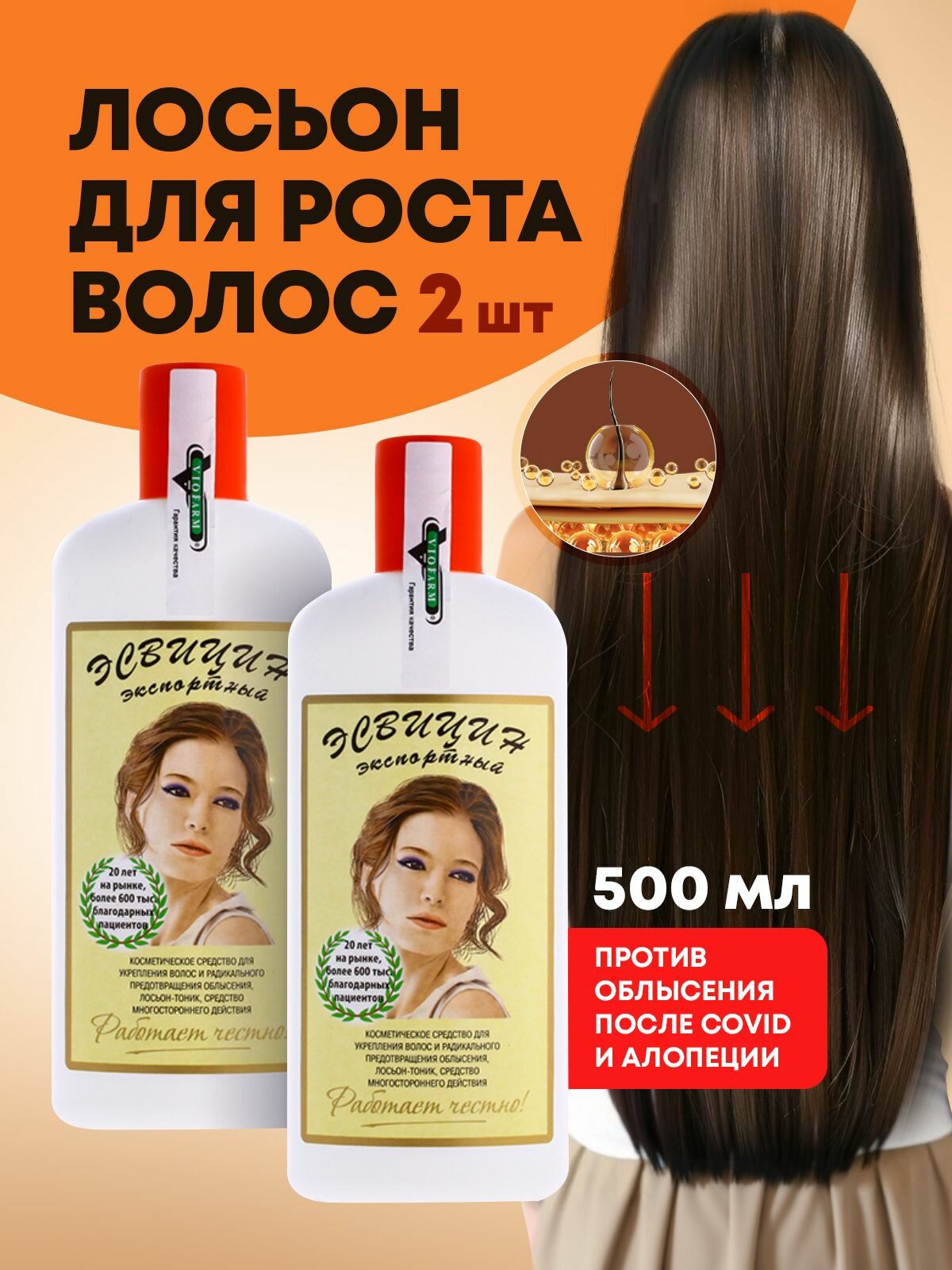 Эсвицин 500 мл/ для роста волос (2*250ml)/ от выпадения волос у женщин