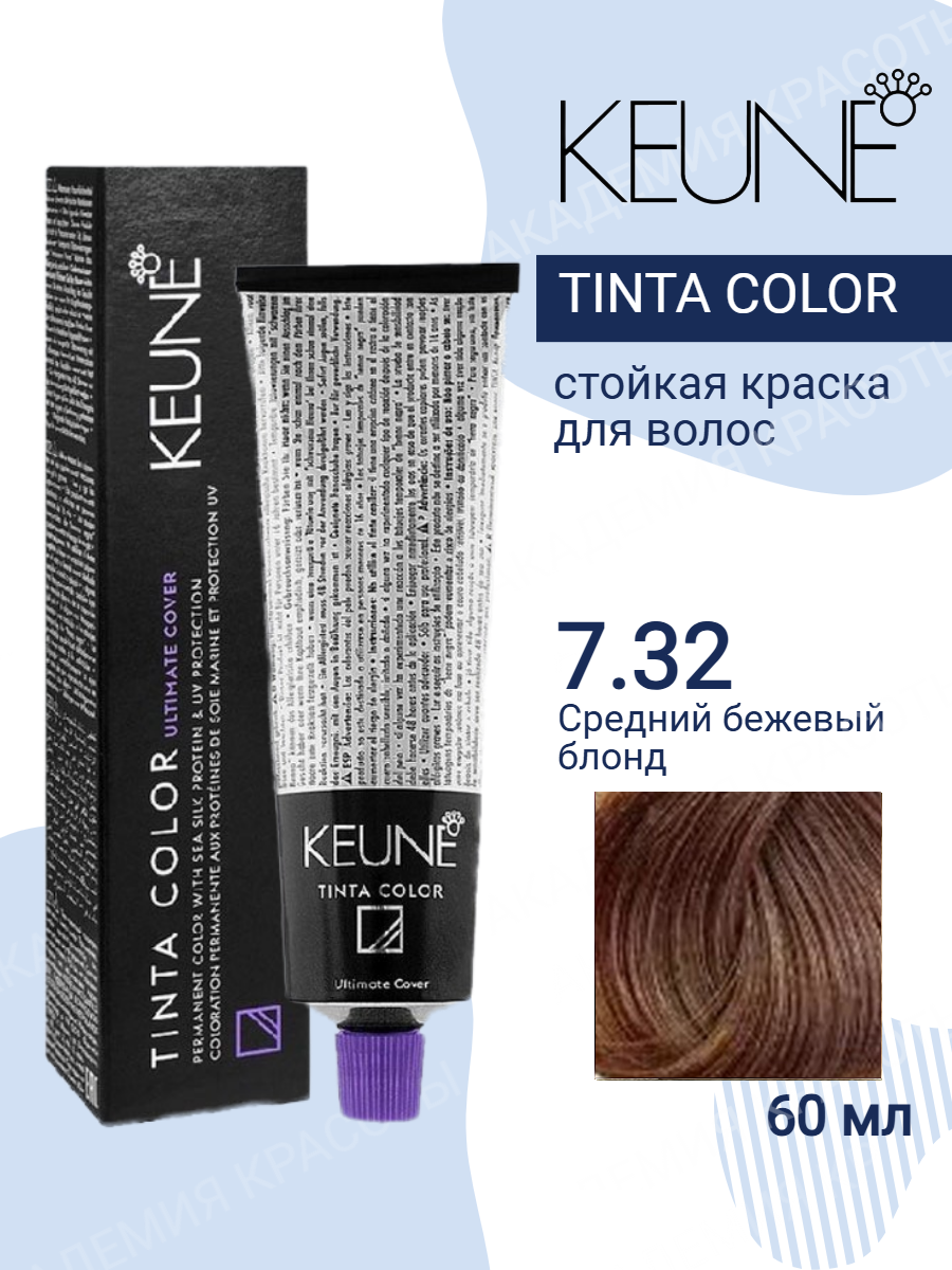 Keune Tinta Color 7.32 Перманентный краситель - Стойка краска для волос Средний Бежевый Блонд 60 мл