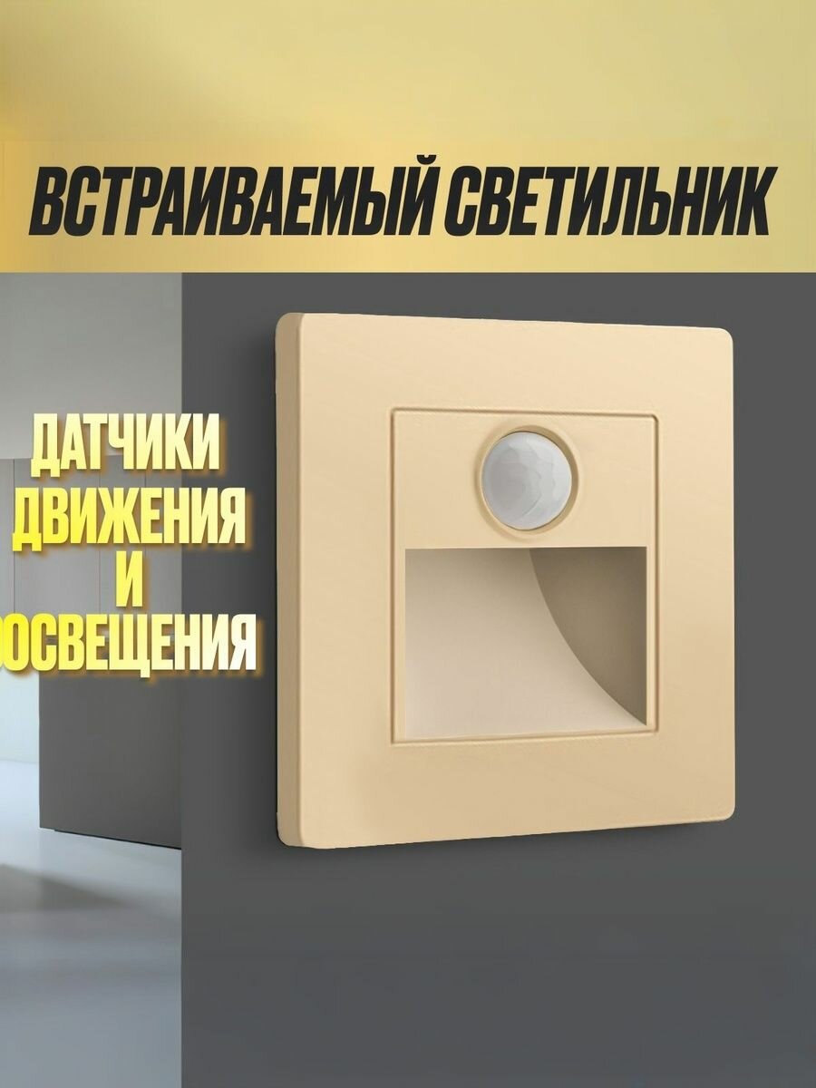 Встраиваемый светодиодный светильник для лестницы с датчиком движения (подсветка) для ступенек, золотой