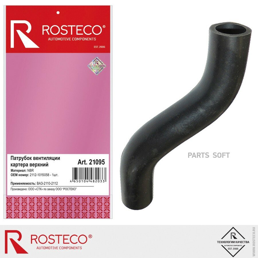 Патрубок сапуна для а/м ВАЗ 2112 (верх.) "Rosteco" ROSTECO 21095 | цена за 1 шт
