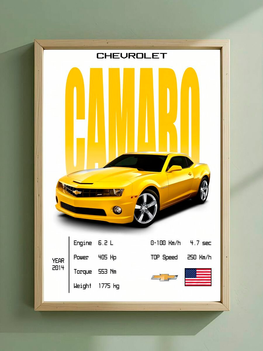 Постер, плакат на стену "Автомобиль Chevrolet Camaro" 42 см х 29,7 см (А3)
