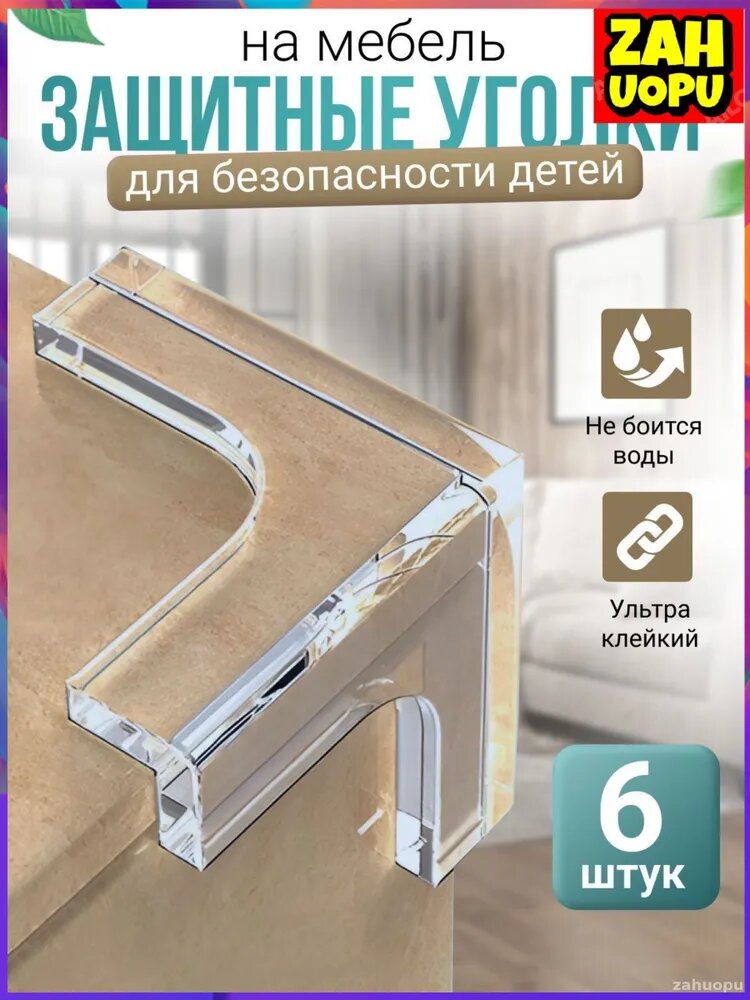 Угловой протектор эксклюзивный бестселлерУгловой протектор эксклюзивный бестселлер