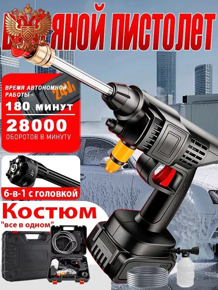 Портативный пистолет-распылитель воды для автомойки