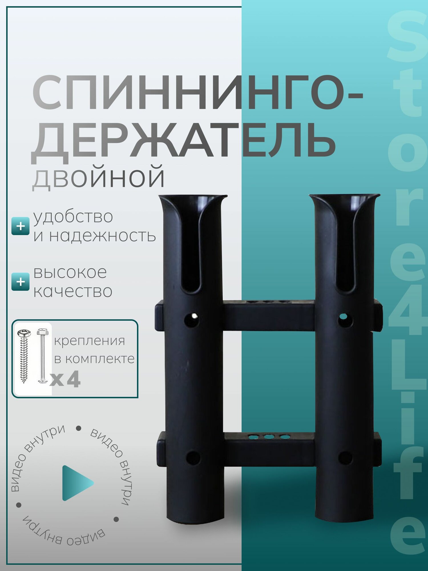 Спиннингодержатель двойной (держатель, крепление, подставка, родпод) для удилища, удочек, спиннингов, удочкодержатель, цвет черный